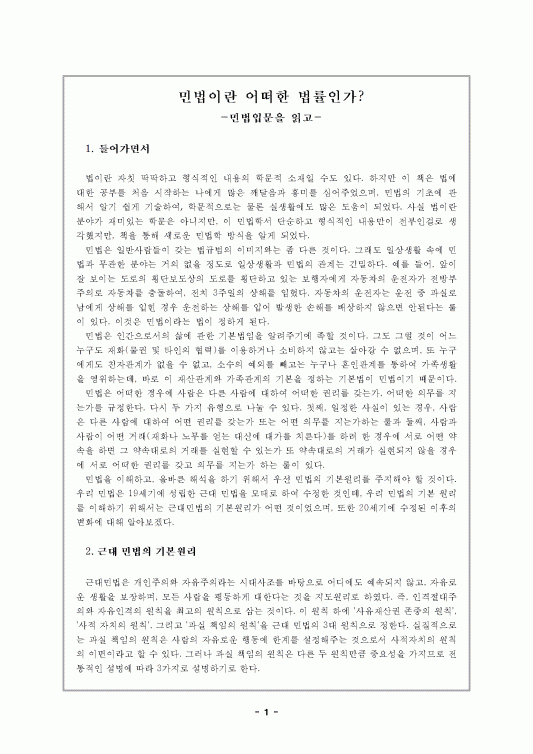 민법입문 독후감