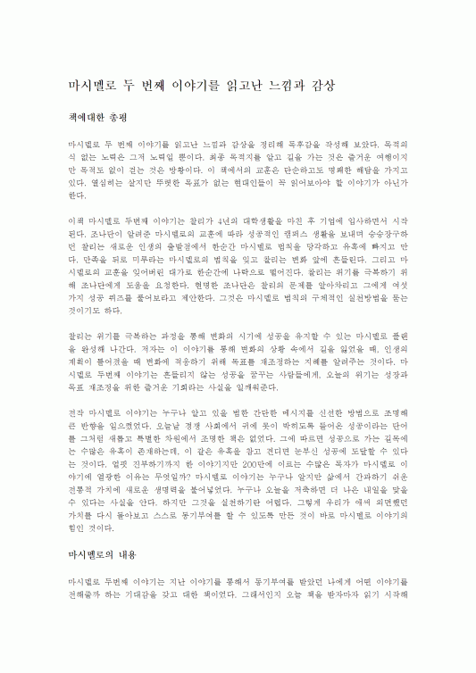 마시멜로 두 번째 이야기를 읽고난 느낌과 감상