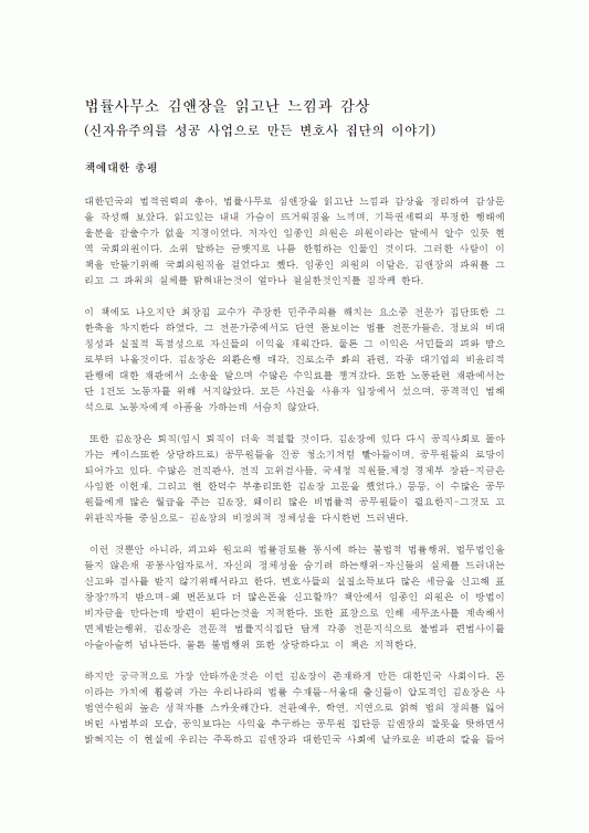 법률사무소 김앤장을 읽고난 느낌과 감상