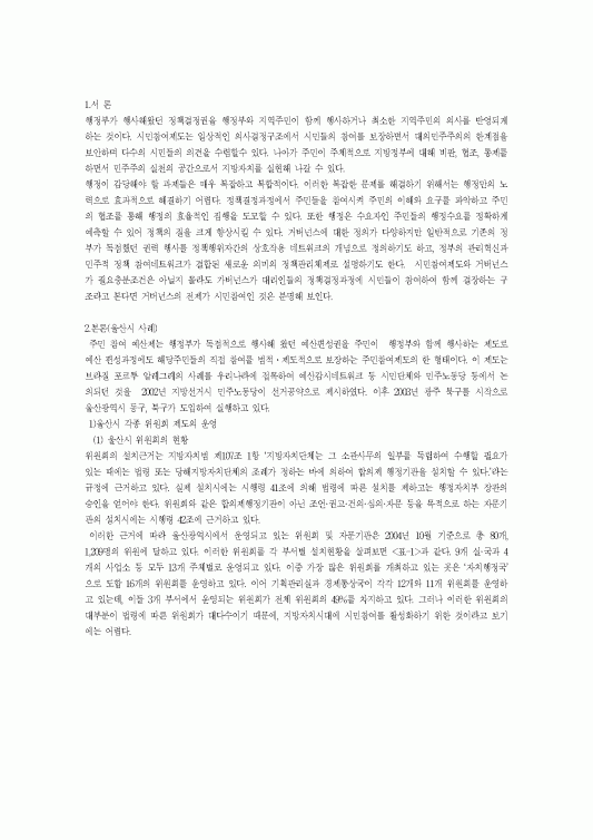 참여예산제도