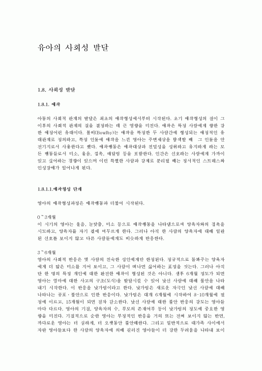 유아의 사회성 발달fp.