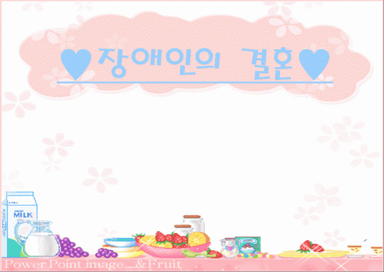 장애인 결혼 문제.ppt