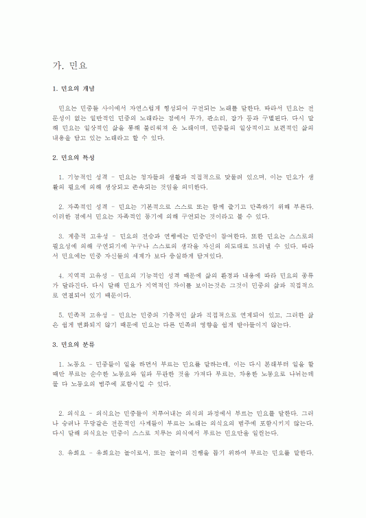 [인문과학] 민요와 무가