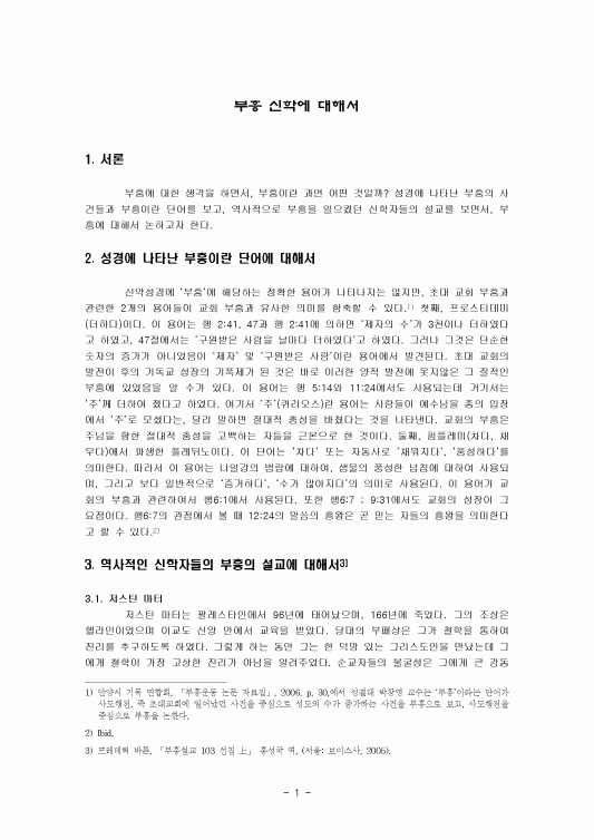 부흥 신학에 대해서