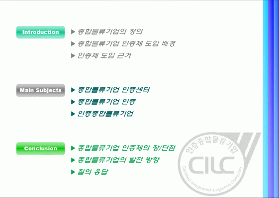 종합물류기업