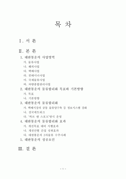 대한통운 물류