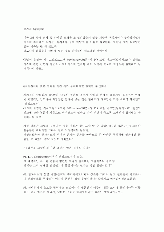 인사이더 레포트 자료