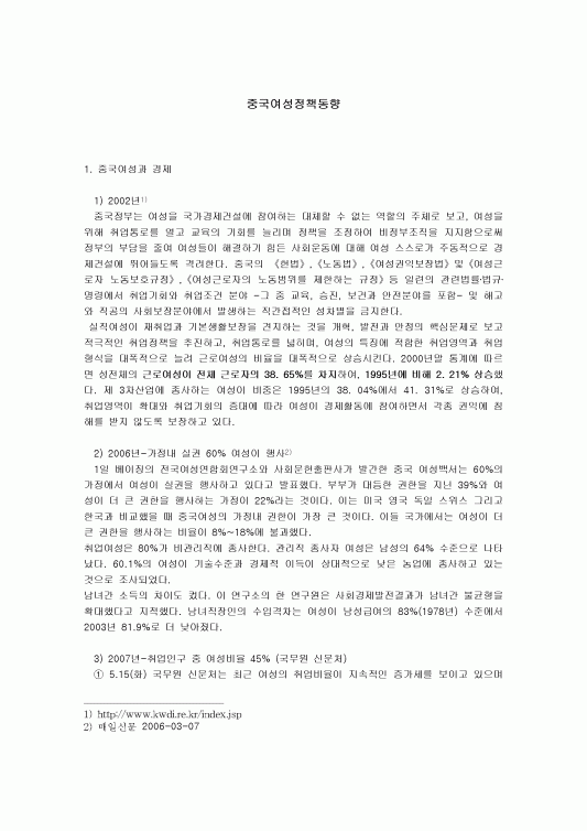 중국 여성 정책 동향