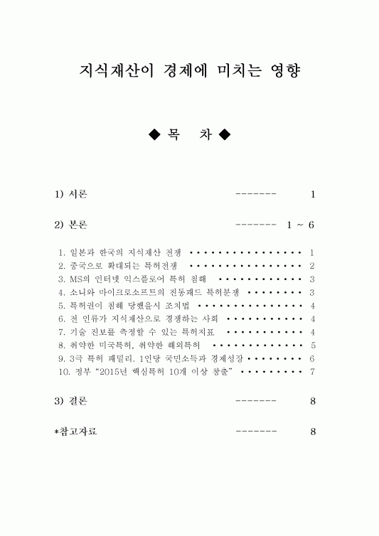 지식재산이 경제에 미치는 영향
