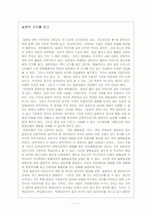 일본적 자아를 읽고