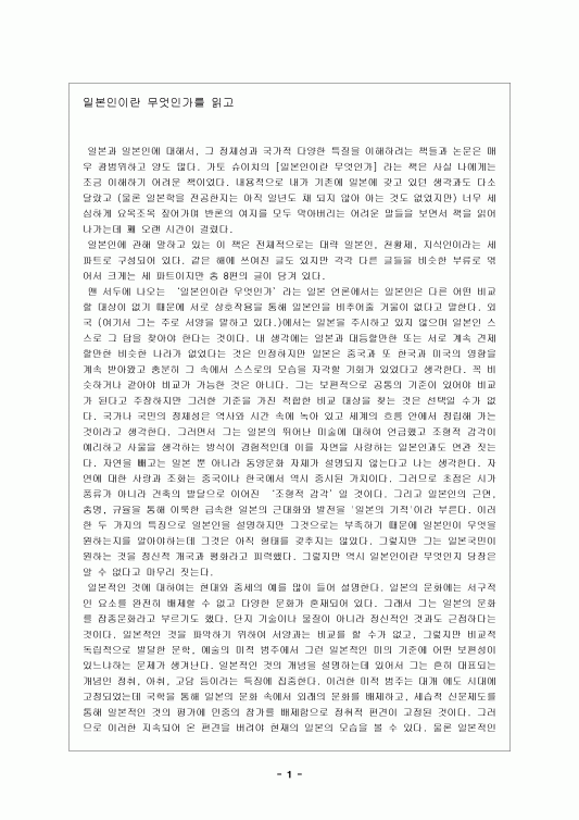 일본인이란 무엇인가를 읽고