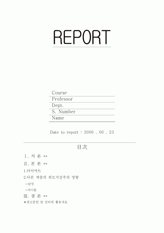 외모지상주의 영향