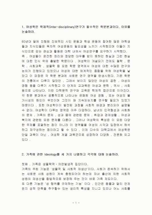 여성학[女性學] 여성과 사회