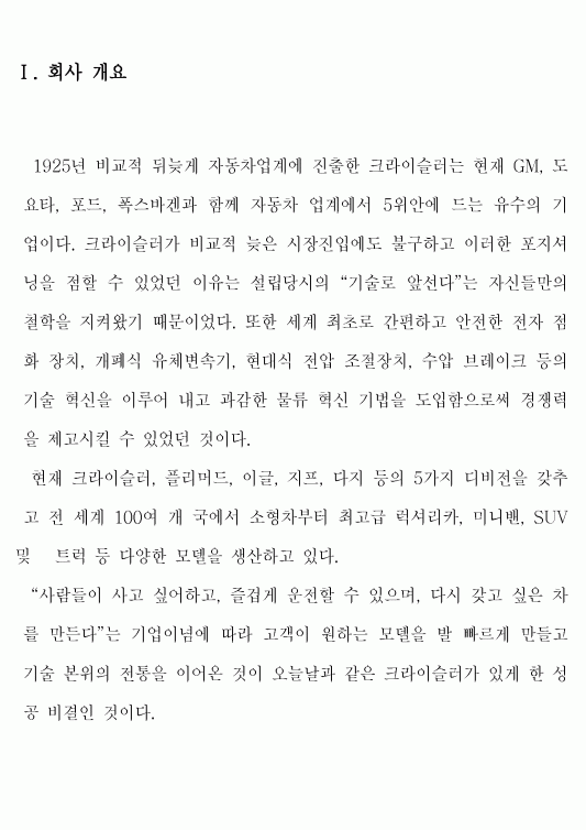 크라이슬러와 JIT시스템