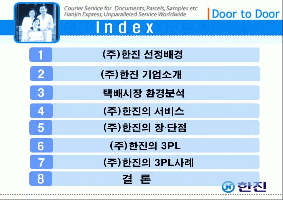 [인문과학] 한진의 3PL