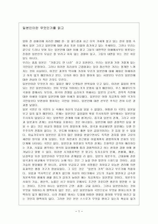 일본인이란 무엇인가를 읽고
