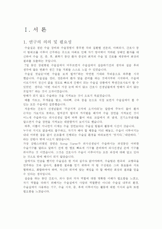 수술실 경막하 혈종 케이스 스터디