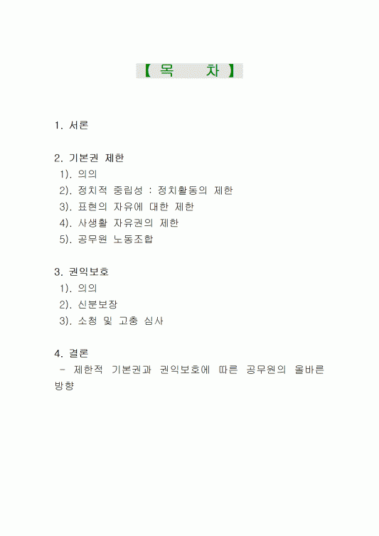 공무원 권익 보호