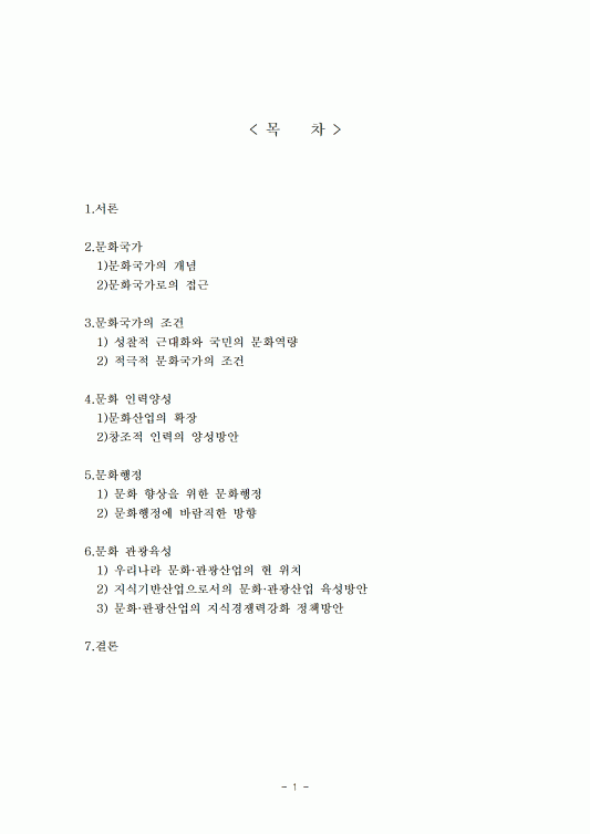 21세기 문화정책의 방향