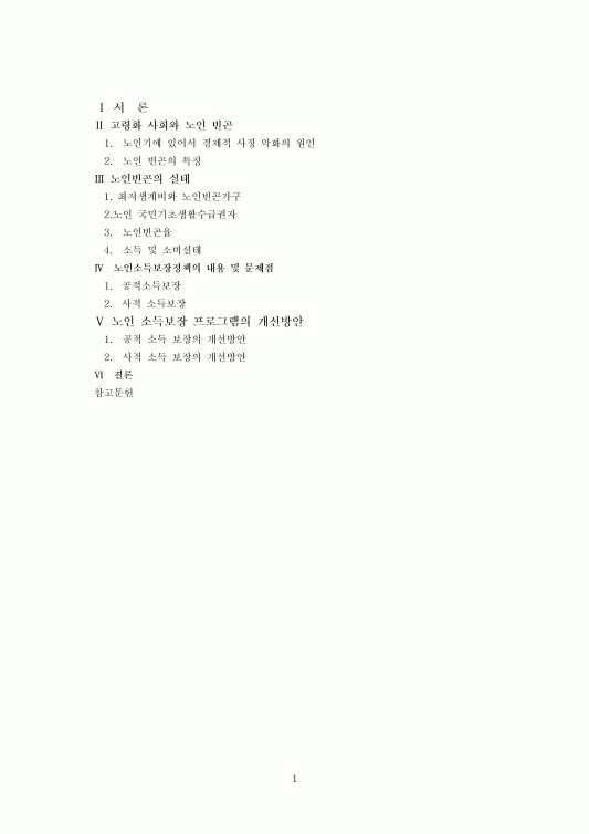 노인빈곤과 소득보장