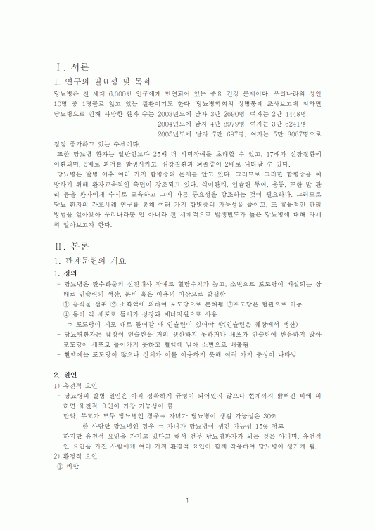 당뇨병케이스
