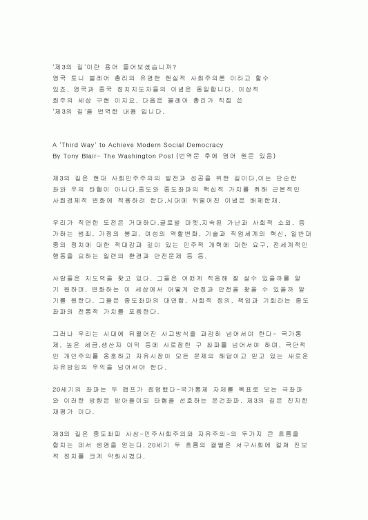 제3의길이란 책을 읽고 작성후 영어로 해설