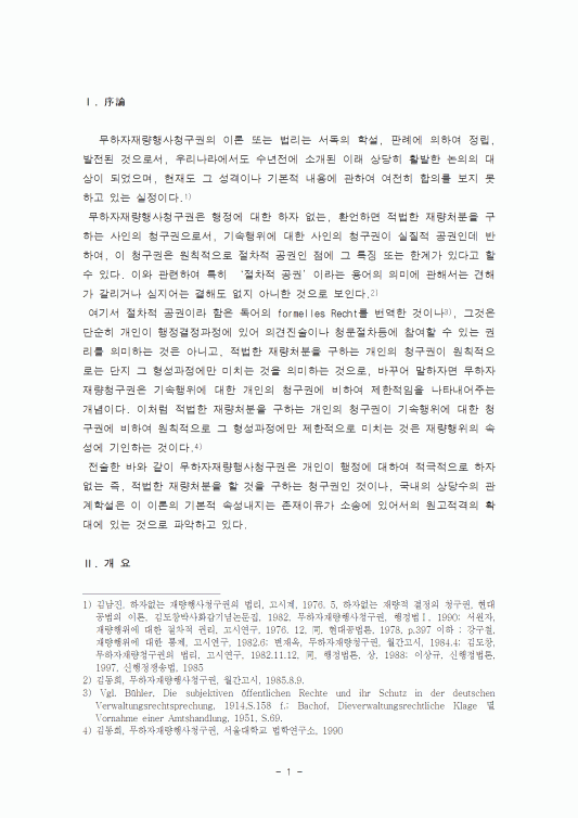[행정법]무하자재량행사청구권