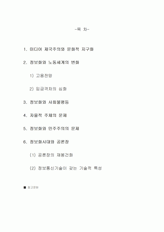 최고의 예술을 최고의 하나님께 - 독후감