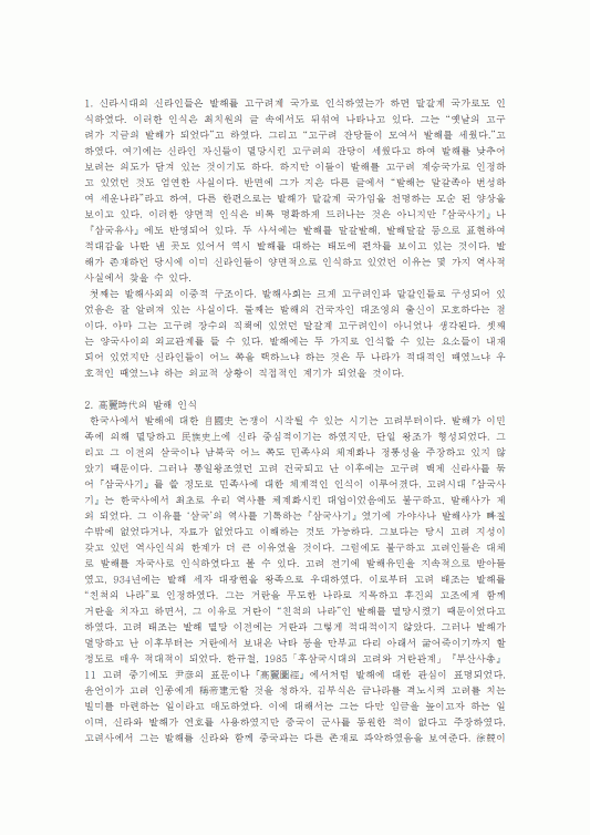 시대별 발해인식