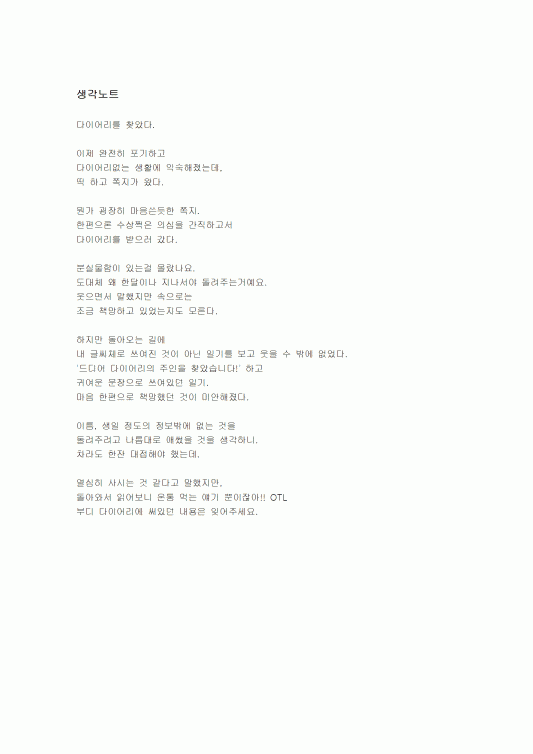 생각노트 레포트 자료