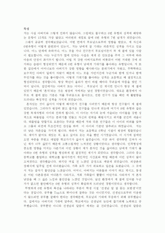 [인문과학] 에니어그램
