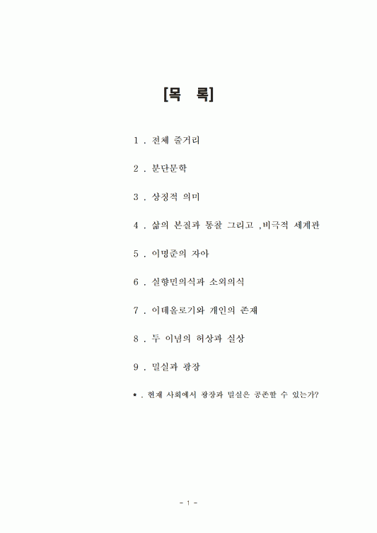 최인훈 [광장]