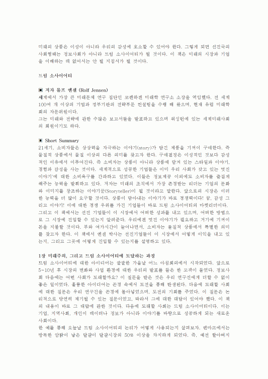 [사회과학] 드림소사이어티