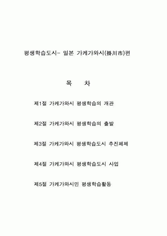 평생학습도시- 일본 가케가와시(掛川市)편