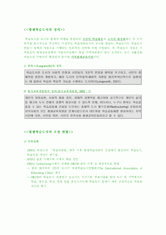 평생학습도시(국외)