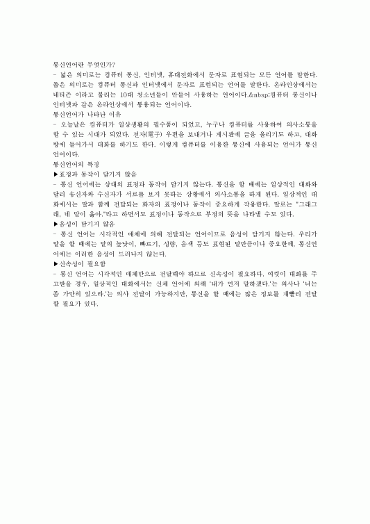 통신언어란? 레포트 자료