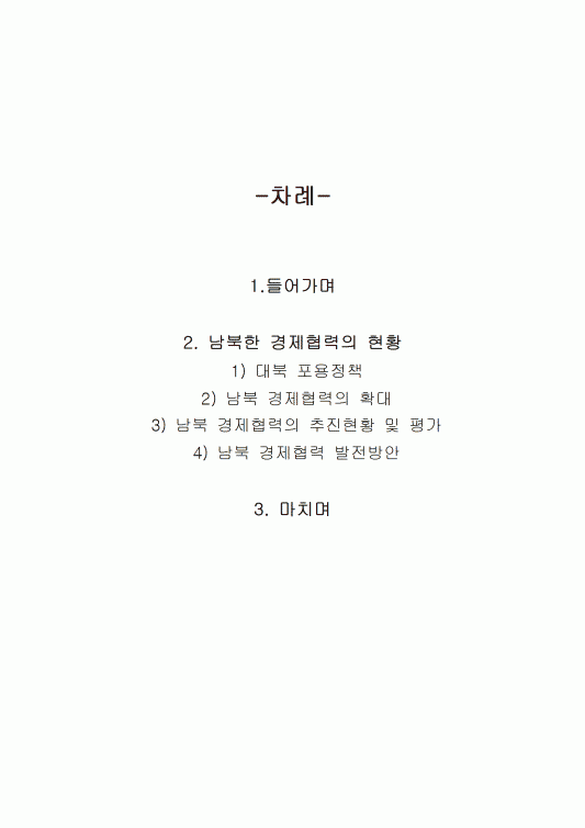 [경제]남북경제협력