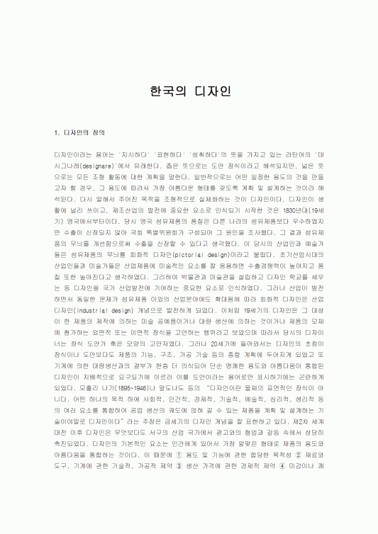 한국의 디자인