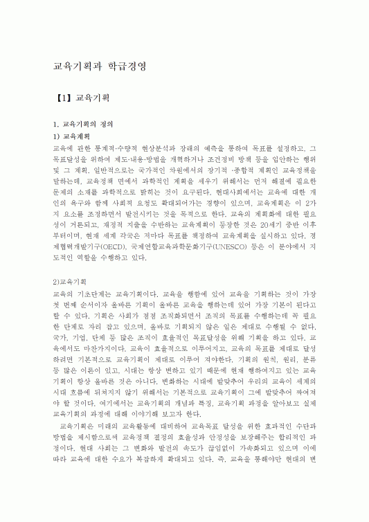 교육기획과 학급경영fp