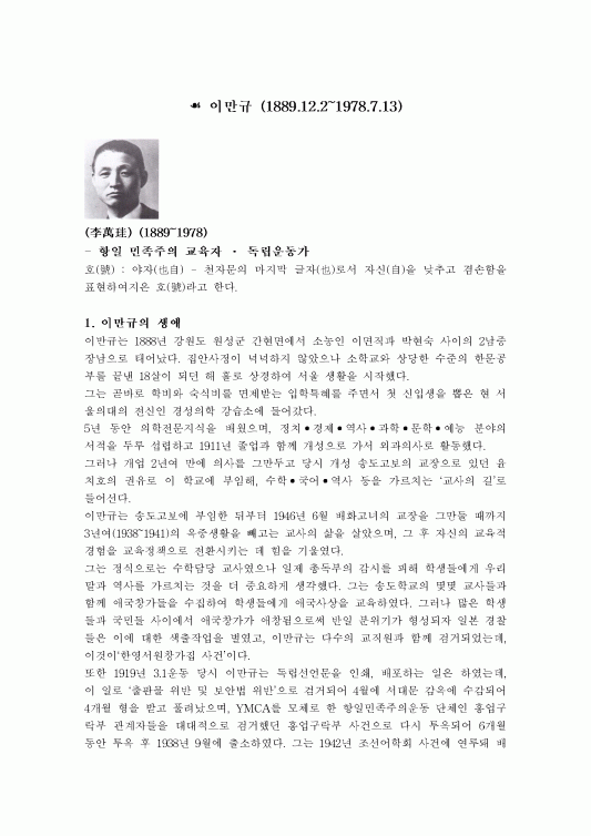 이만규 (1889.12.2~1978.7.13)