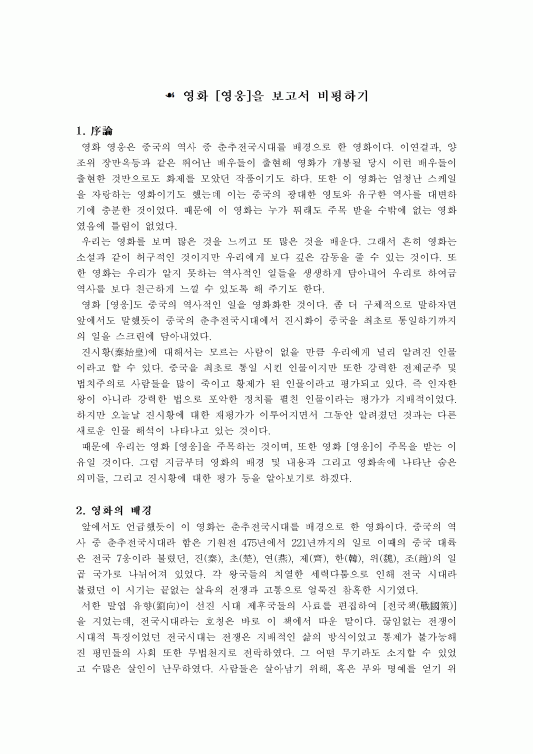 영화 [영웅]을 보고서 비평하기