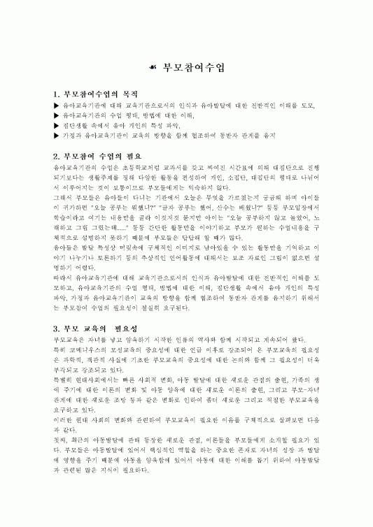 부모참여수업