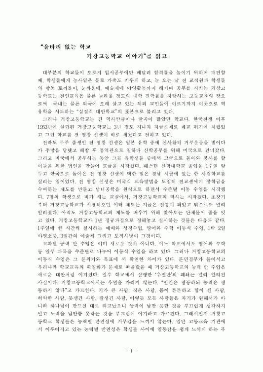 “울타리 없는 학교 거창고등학교 이야기”를 읽고