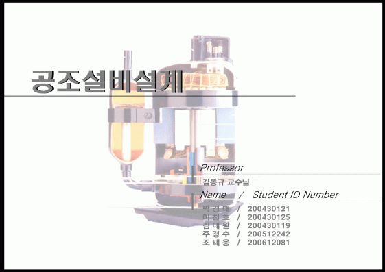 공조설비설계