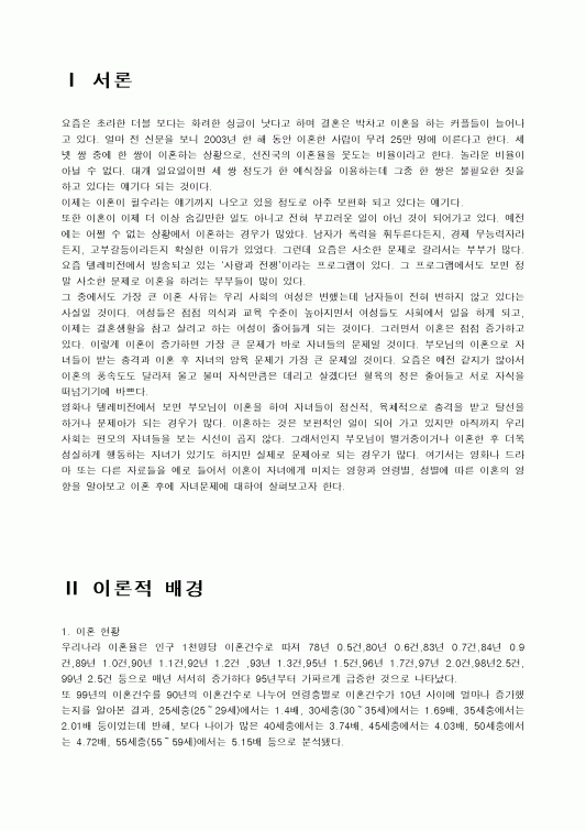 이혼에대한 고찰