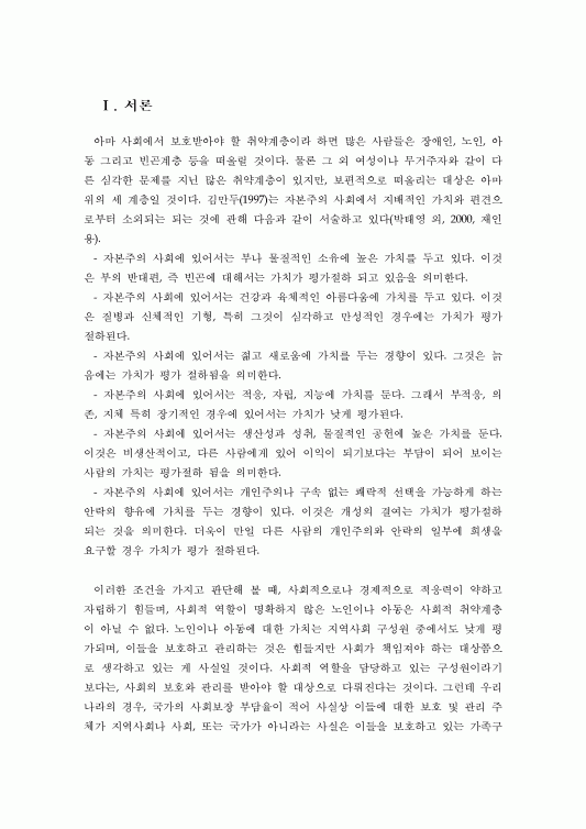 프로그램 개발]노인아동통합프로그램