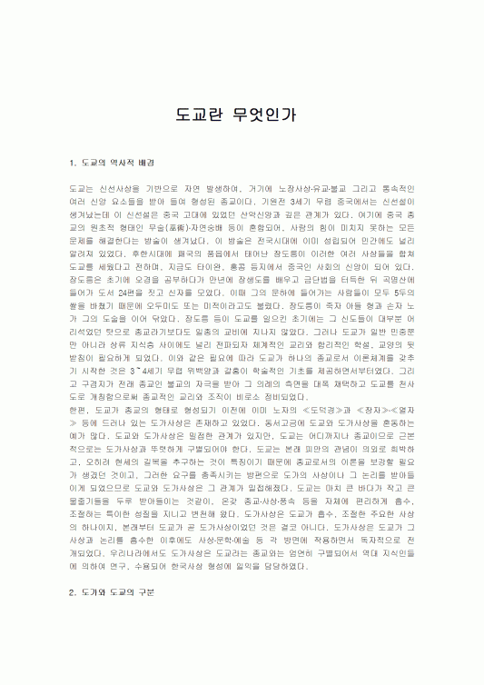 도교란 무엇인가