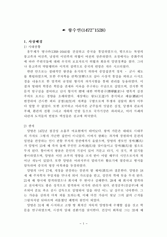 왕수인(1472~1528)