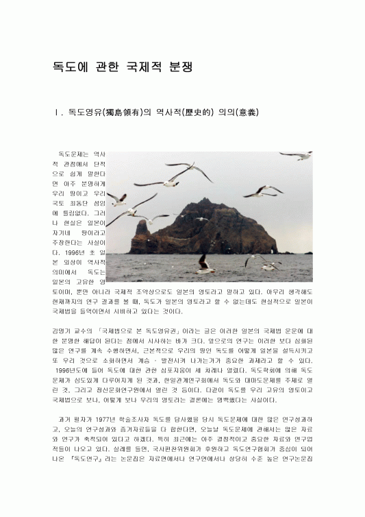 독도에 관한 국제적 분쟁fp