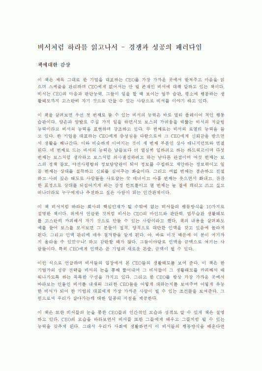 비서처럼 하라를 읽고나서 - 경쟁과 성공의 패러다임